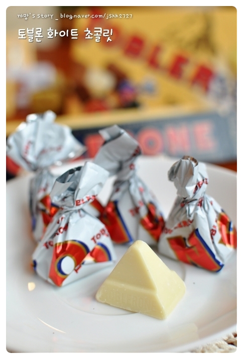 스위스에서 온 달콤한 삼각 초콜릿 토블론 Toblerone 발렌타인데이초콜렛동서식품 네이버 블로그