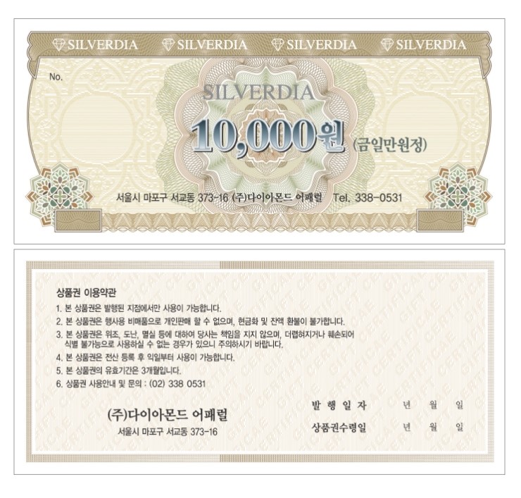 다이아몬드어패럴 상품권제작 보석 다이아몬드 예물 상품권샘플 상품권만들기 위조방지상품권 상품권이미지 상품권도안 상품권디자인 상품권견본 상품권발행 쿠폰샘플 스크래치경품 복권쿠폰