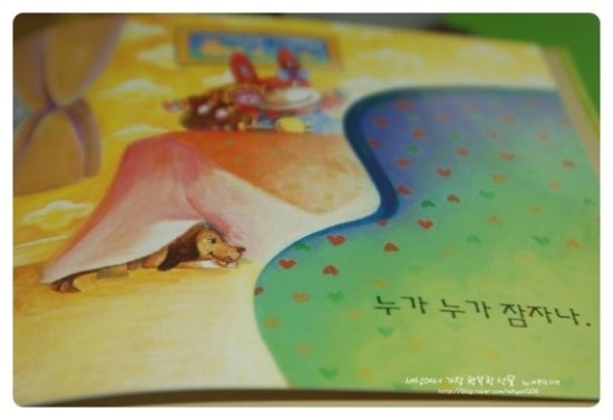 누가누가잠자나 신기한그림책동시그림책 비교해서보기 네이버 블로그
