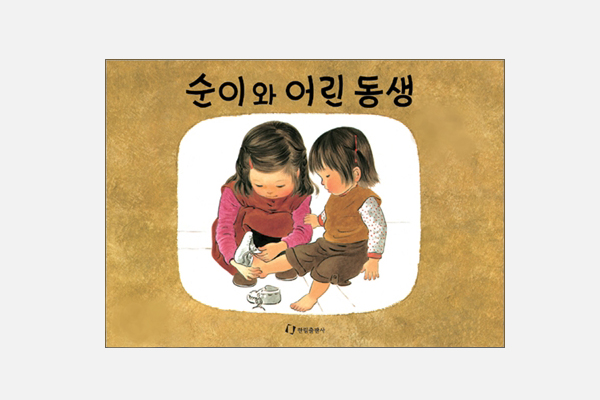 순이와어린동생하야시아키코란일러스트동화일러스트일러스트학원삽화평생직업취미미술 네이버 블로그