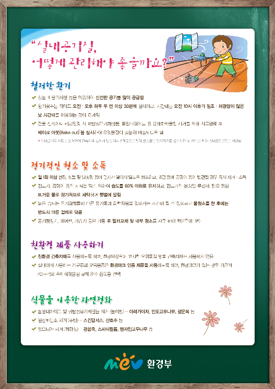 환경부 어린이집의무사항 실내공기질관리 매뉴얼 및 체크리스트 네이버 블로그