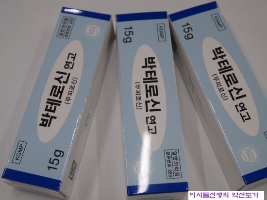 곰약사닷컴 곰돌약국 박테로신박테로신연고박테로신효능박테로신부작용박테로신사용법 네이버 블로그