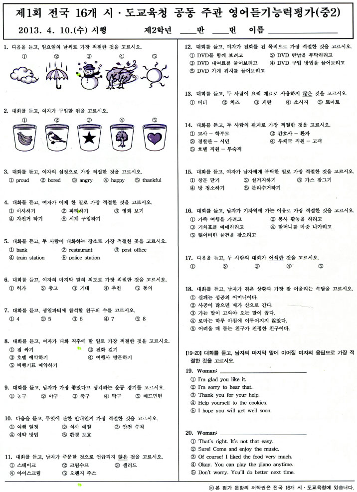 2013년 제1회 중2 영어듣기평가 기출문제 네이버 블로그