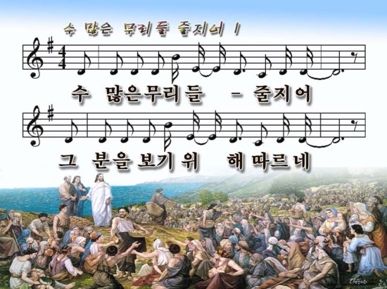 [악보 Ppt 듣기] 예수 이름 높이세 수많은 무리들 줄지어 네이버 블로그