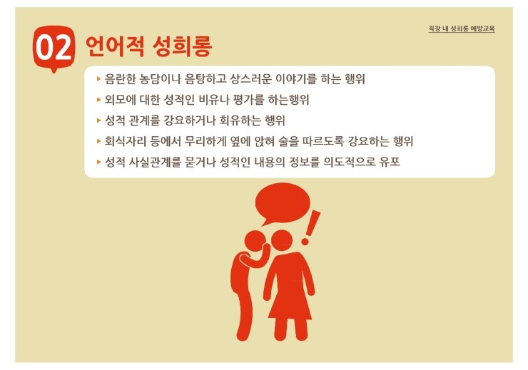 직장내 성희롱 예방교육 자료 네이버 블로그