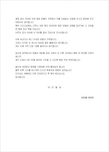 정년퇴임사 교장 선생님 정년퇴임식 축사 예문 네이버 블로그