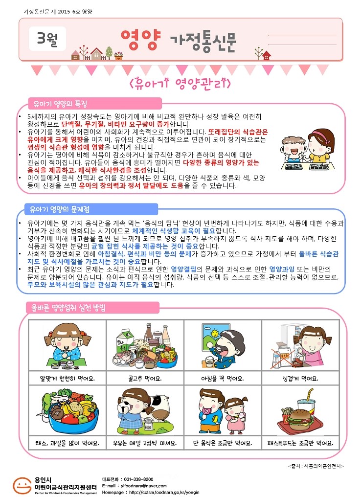 중앙사이버평생교육원 3월 영양 가정통신문 네이버 블로그