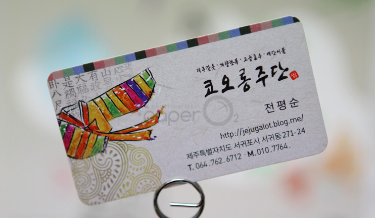한복명함 And 전통명함 한식당 떡집명함 제작 등으로도 활용가능한 고급진 페이퍼오투의 디자인샘플 소개해드릴게요 네이버 블로그