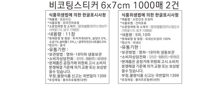 식품위생법에 의한 한글표시사항스티커원산지표시스티커 저렴하게 제작하기 네이버 블로그
