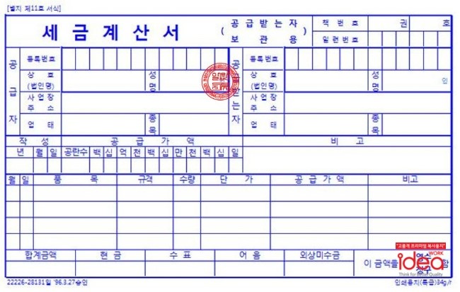 업무 Tip 세금계산서와 계산서의 차이 그럼 영수증은 뭐지 네이버 블로그