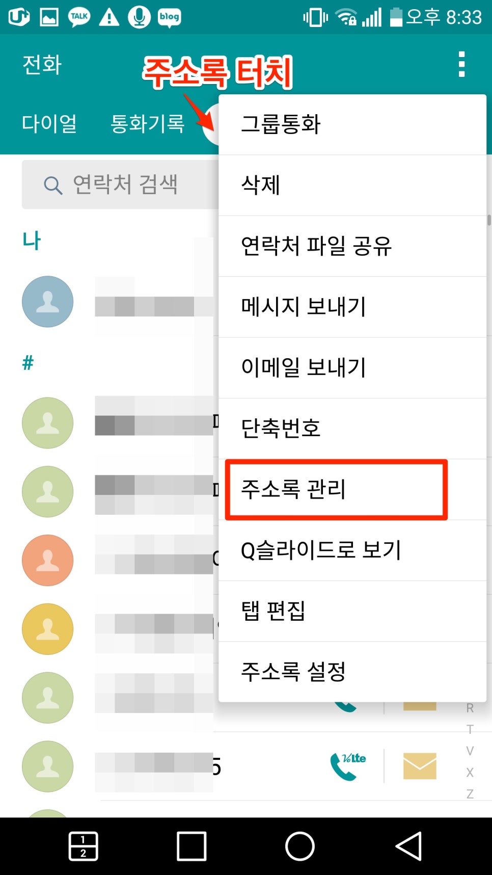 스마트폰 연락처 주소록 옮기기 핸드폰 연락처 백업과 가져오기 쉬운 방법 네이버 블로그