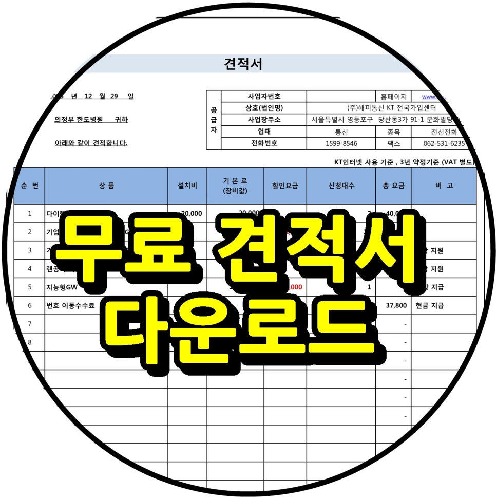 무료 견적서 양식 다운로드 네이버 블로그