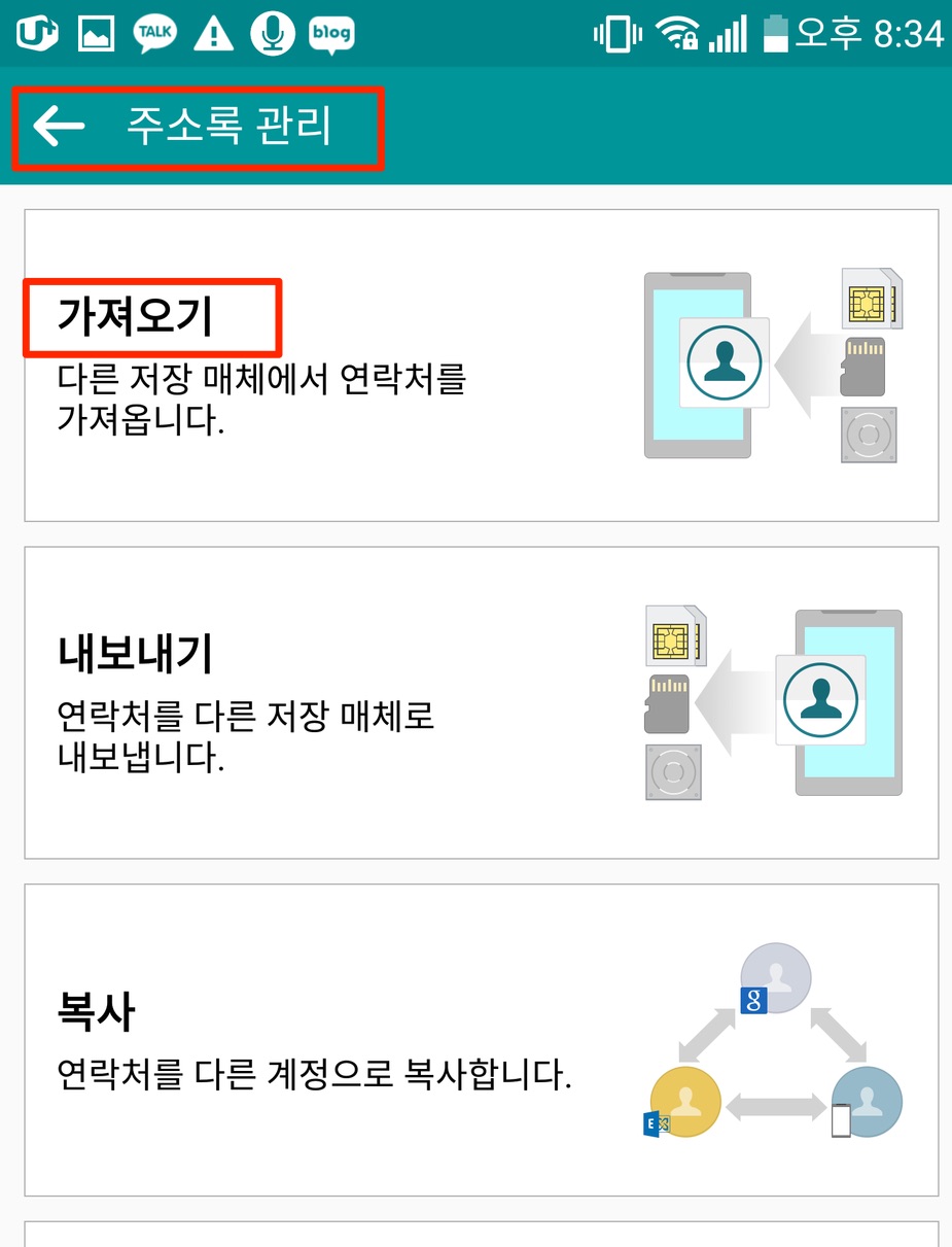 스마트폰 연락처 주소록 옮기기 핸드폰 연락처 백업과 가져오기 쉬운 방법 네이버 블로그