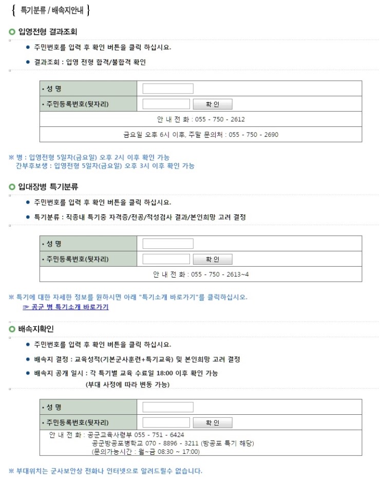 공군특기조회 공군자대배치조회 하는방법 공군소속확인 네이버 블로그