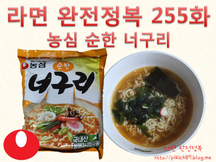 농심 순한 너구리 [라면 완전정복 255화] 네이버 블로그