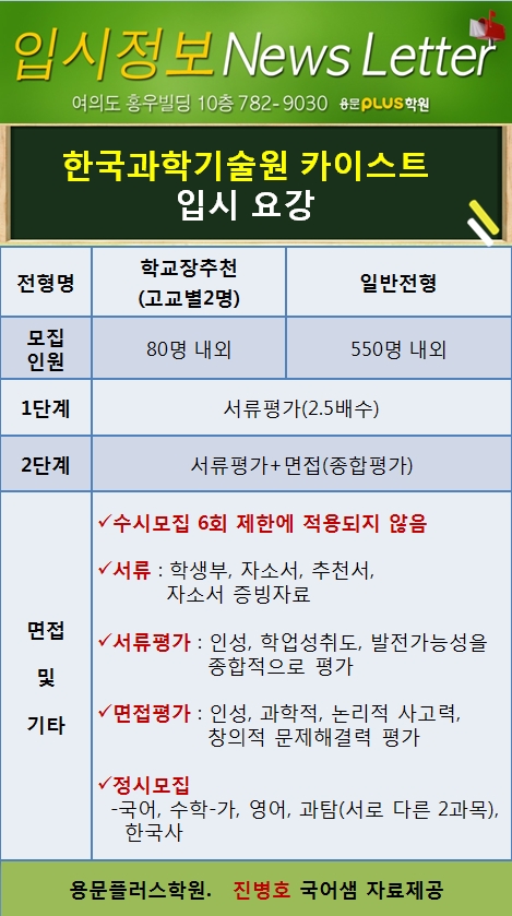 카이스트 유니스트 지스트 디지스트 과학학기술원 포스텍 입시요강 네이버 블로그