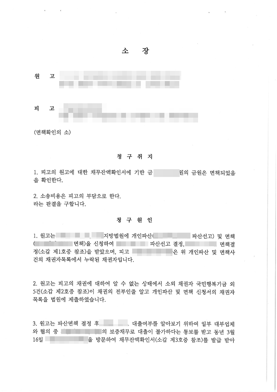 면책확인의 소 셀프 작성 예시 꿀팁 네이버 블로그