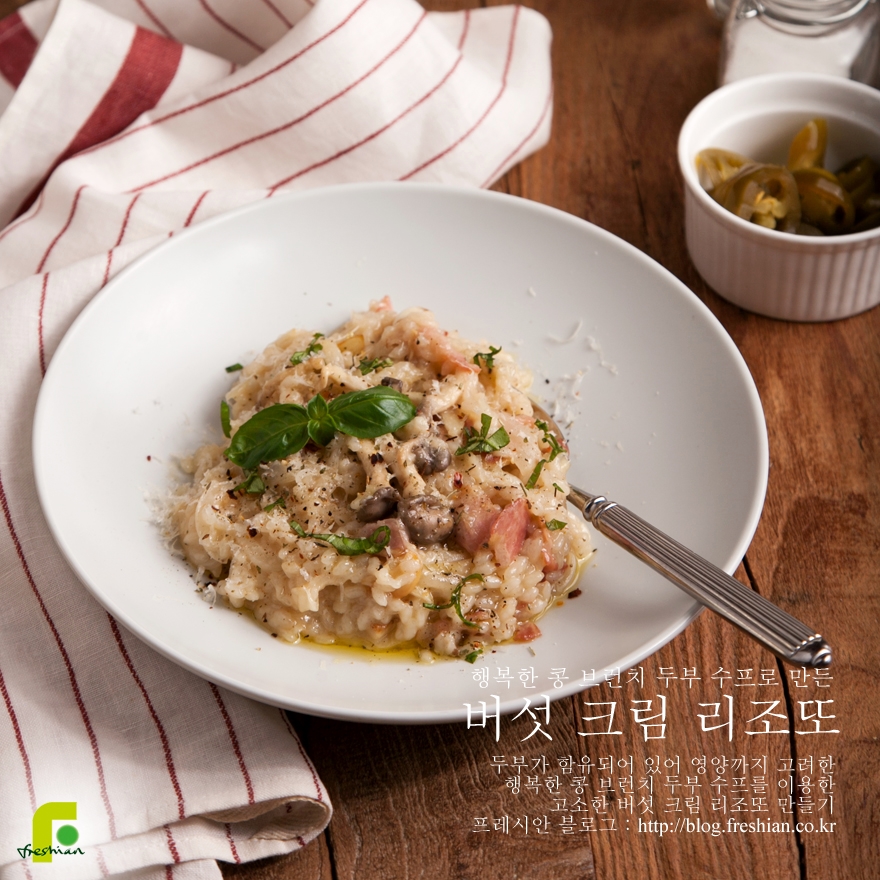 버섯 크림 리조또 만드는법 네이버 블로그