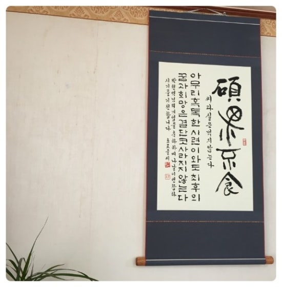개업선물 모음 개업서예액자 전통찻집 인테리어 음식점 붓글씨액자 표구액자 개업을 축하하는 멋진 글귀 사자성어 고사