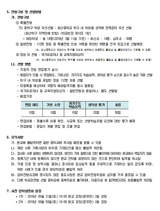 2017학년도 자율화산중학교 신입생 모집요강 네이버 블로그