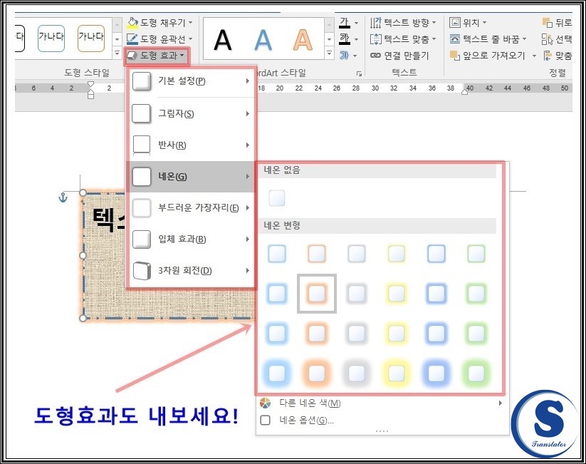 워드 강좌 14 Ms 워드 텍스트 상자 멋내기 기본기능 네이버 블로그