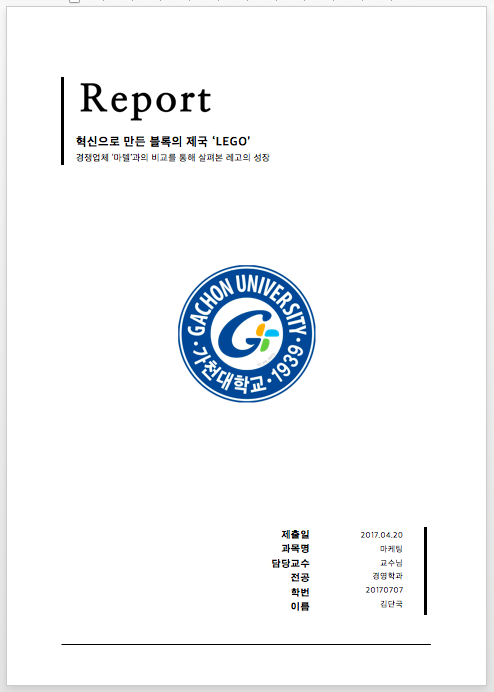 가천대 레포트 표지 가천대학교 레포트표지 양식 깔끔하고 심플한 무료 커버 타 학교 신청 받아요 네이버 블로그