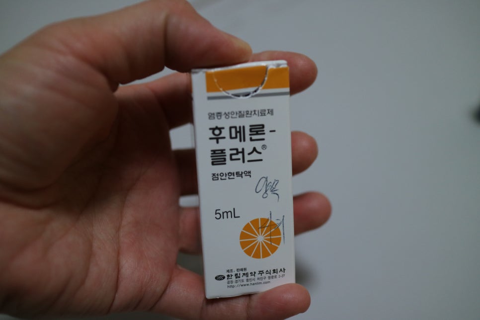 알레르기성 결막염 알러쿨 후메론 플러스 처방 네이버 블로그