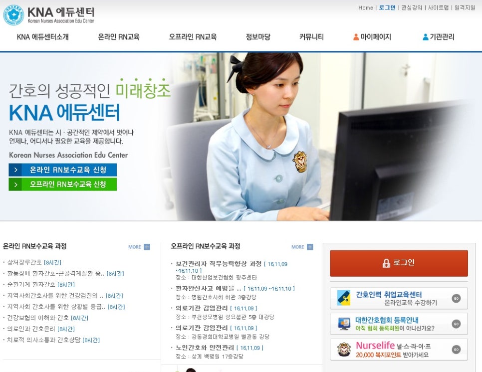Kna 에듀센터 간호사 보수교육 강의신청하기 네이버 블로그
