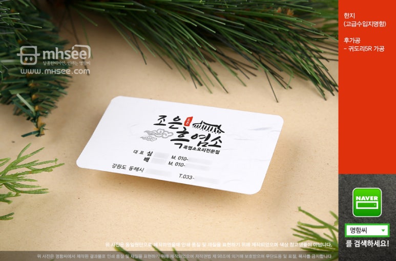 흑염소요리명함 한지명함 한식당명함 음식점명함 식당명함 전통요리명함 약도명함 네이버 블로그
