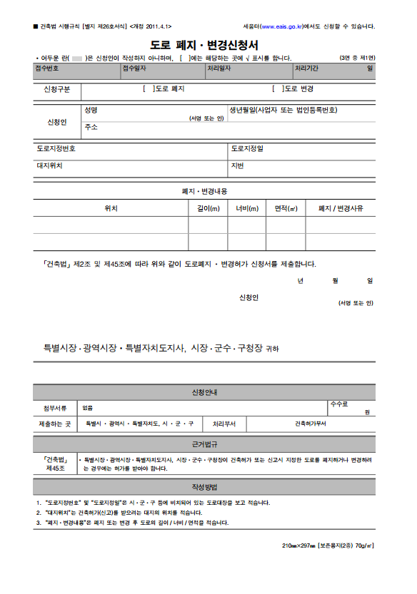 건축법 도로 지정·폐지·변경 도로관리대장 막다른 도로 대지 필지 지번 건축허가 인허가 의제 도로허가 네이버 블로그
