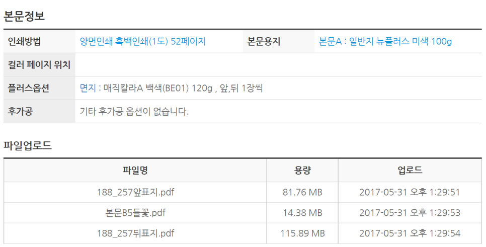 북토리 이용후기 북토리 책 소량 인쇄 제작 후기 싸고 예쁨