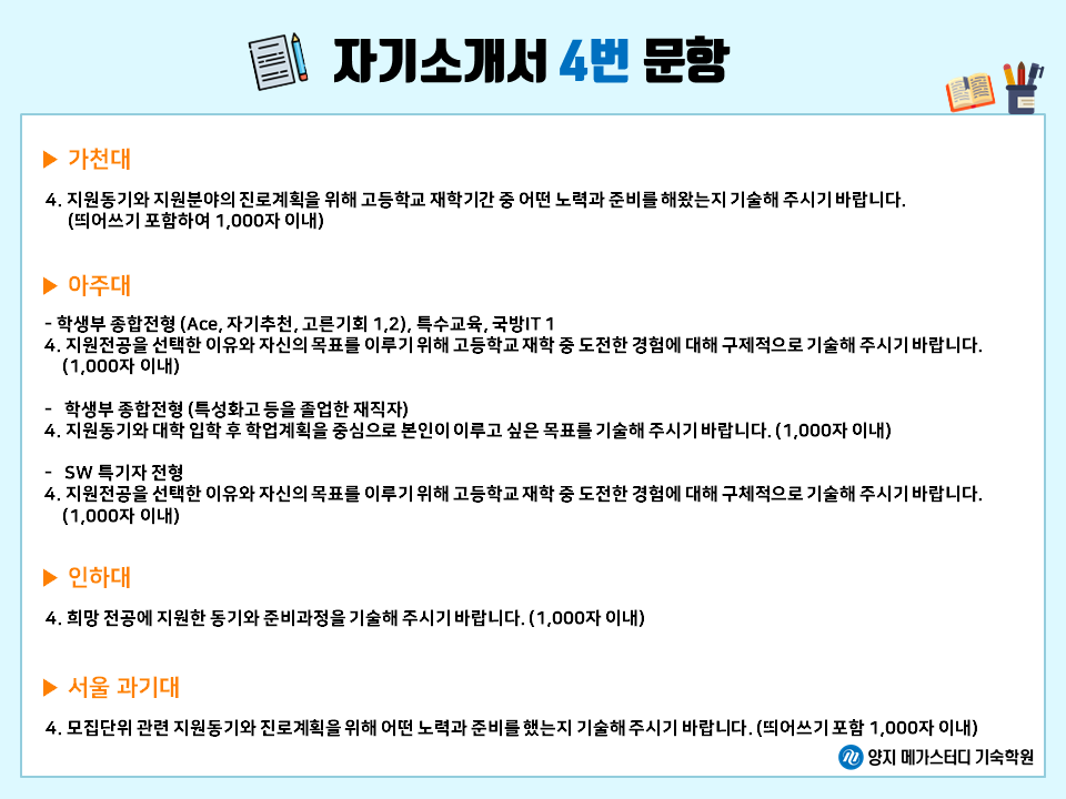 2018 학교별 대입 자소서 4번 문항 서울권 경기권 국립대 교대 네이버 블로그