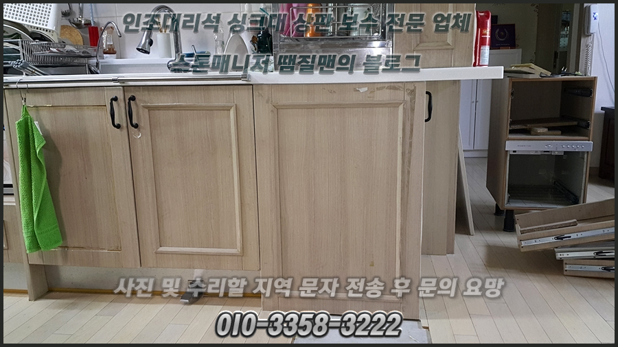 우드컬러의 싱크대 아일랜드 식탁 철거 인조대리석 절단 자르기 네이버 블로그
