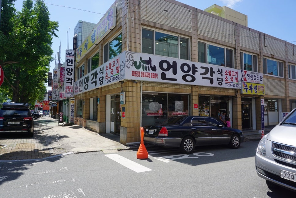 창원 언양각 3대천왕 석쇠불고기 맛집이네요 네이버 블로그