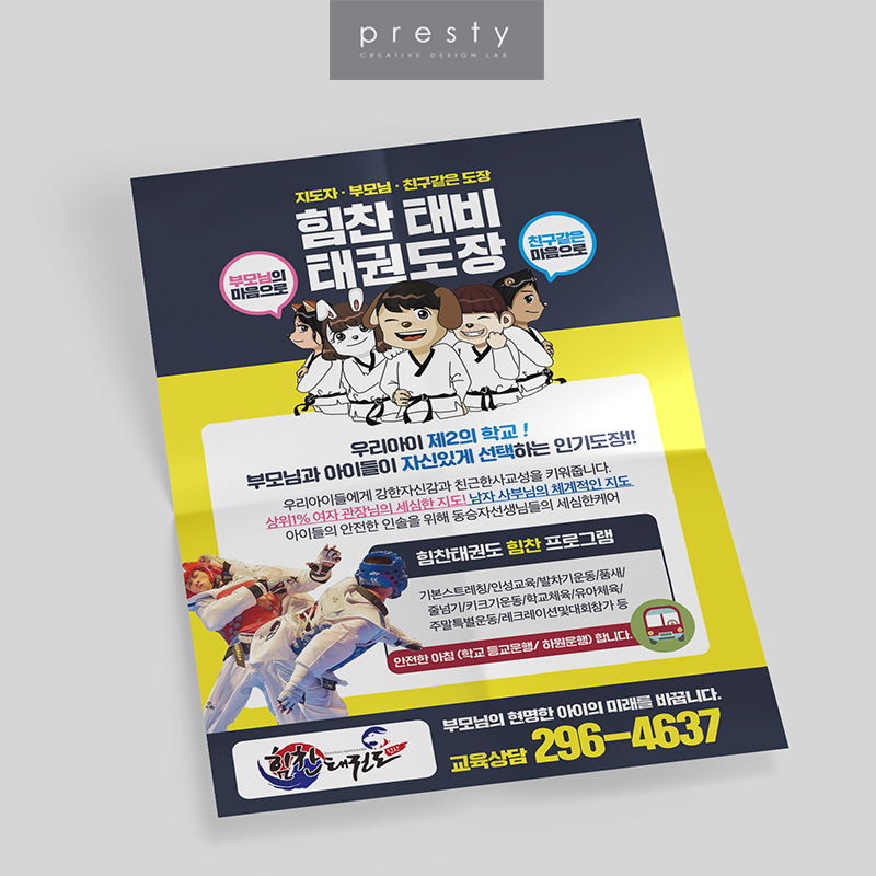 전단지디자인 태권도 학원 전단지제작 And 인쇄♥ 네이버 블로그