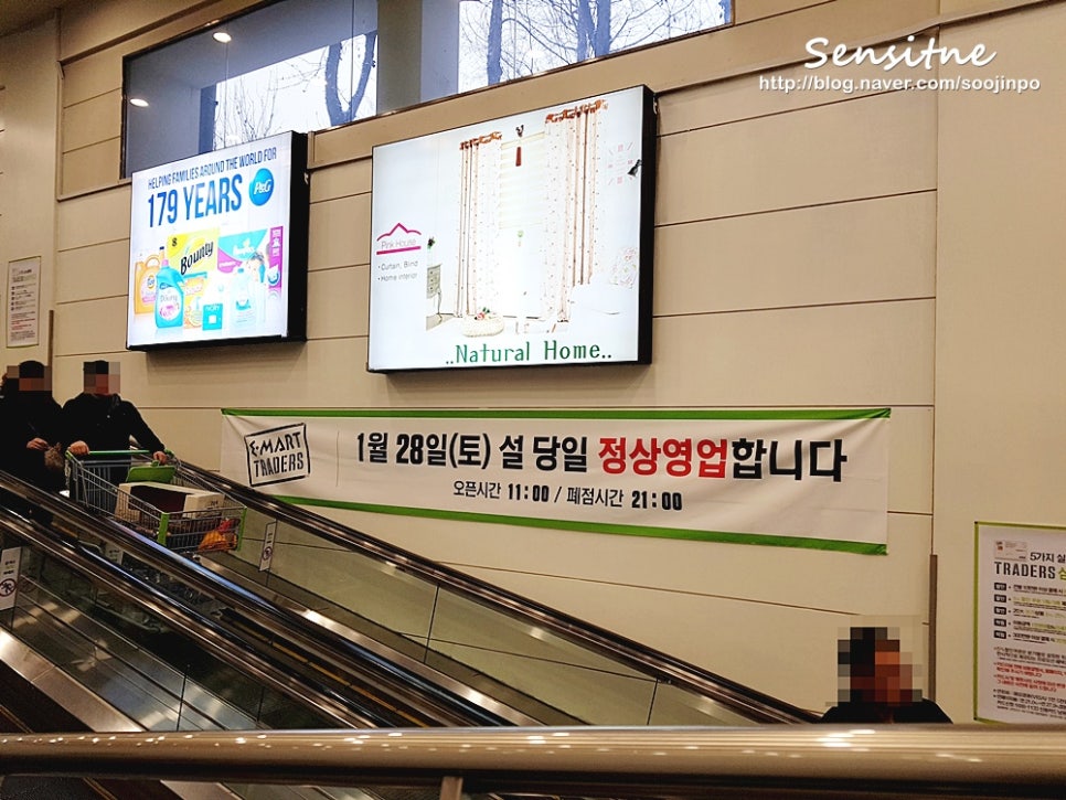 이마트 트레이더스 설선물세트 총정리 설휴무 설연휴 영업시간 네이버 블로그