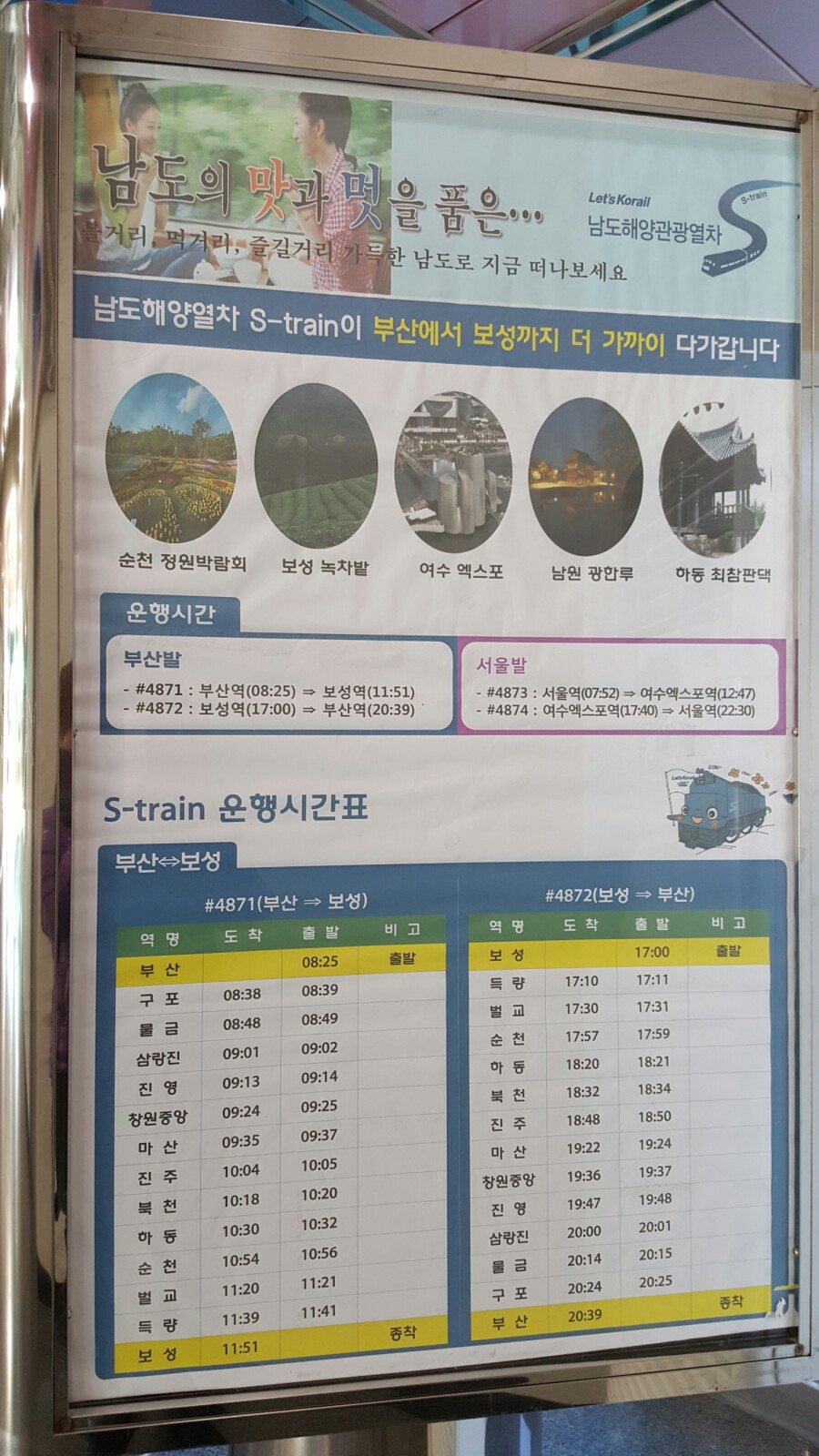 물금역 기차열차시간표 새마을호 무궁화호 운임표 환승시간표 환승역 네이버 블로그