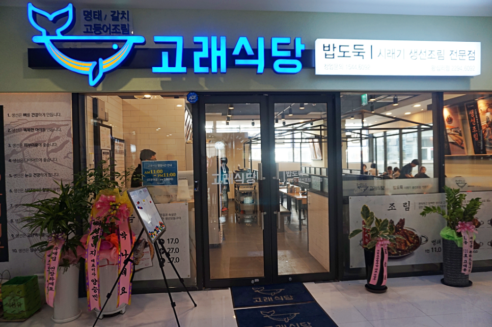 왕십리밥집 센트라스맛집 고래식당 명태조림 네이버 블로그