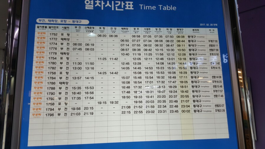 동대구역 Ktx Srt 열차기차시간표 일반 Itx 새마을호 무궁화호열차 시간표 확인 하세요 네이버 블로그