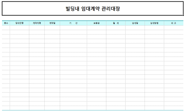 건물 관리대장임대계약 관리대장 네이버 블로그