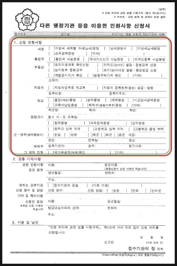 가까운 주민센터동사무소에서 신청 및 발급받을 수 있는 각종 민원 증명서들 초중고 재학졸업성적증명서 생활기록부 외