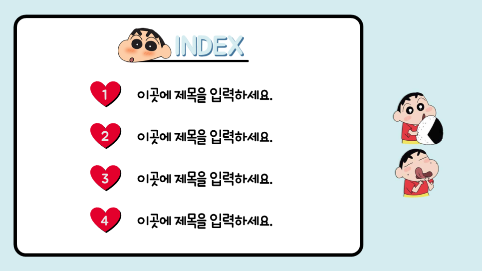 짱구ppt귀여운ppt템플릿캐릭터ppt움짤ppt 혜링이블로그 네이버 블로그