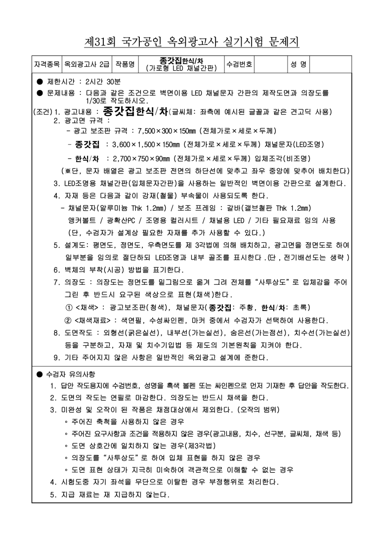 자격증 옥외광고사 자격시험 실기 기출문제 및 준비과정 네이버 블로그