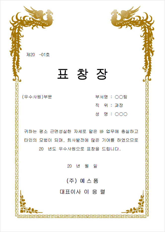 표창장 · 감사패 등의 한글상장양식 다운 및 상장 만들기 네이버 블로그