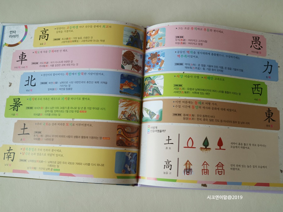 초등학생추천도서 여원미디어 탄탄 자연속으로 탄탄 두레박 탄탄 사자성어 그림한자 네이버 블로그