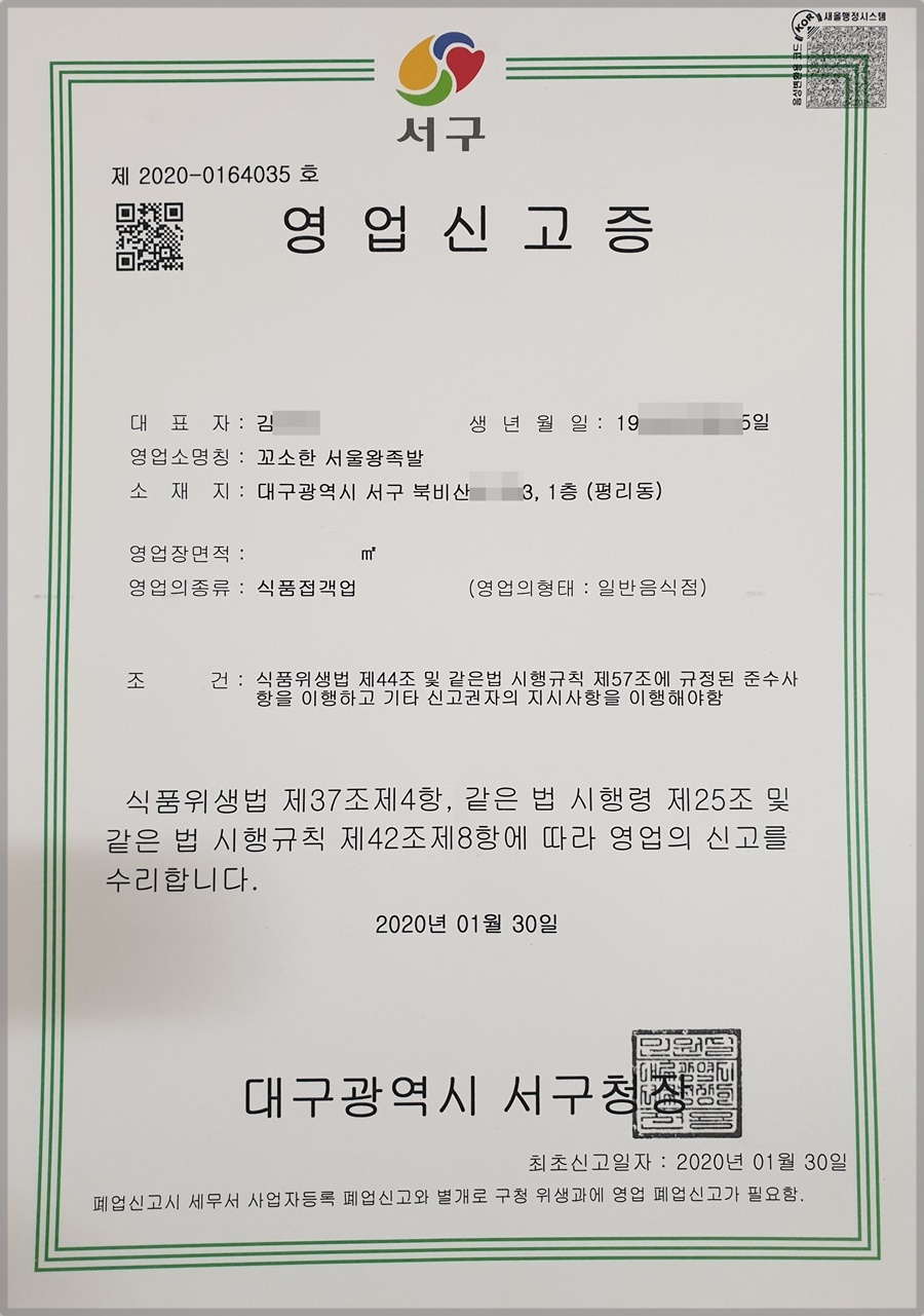 일반음식점 영업허가증 사업자등록증 발급 방법 알아보아요~ 네이버 블로그