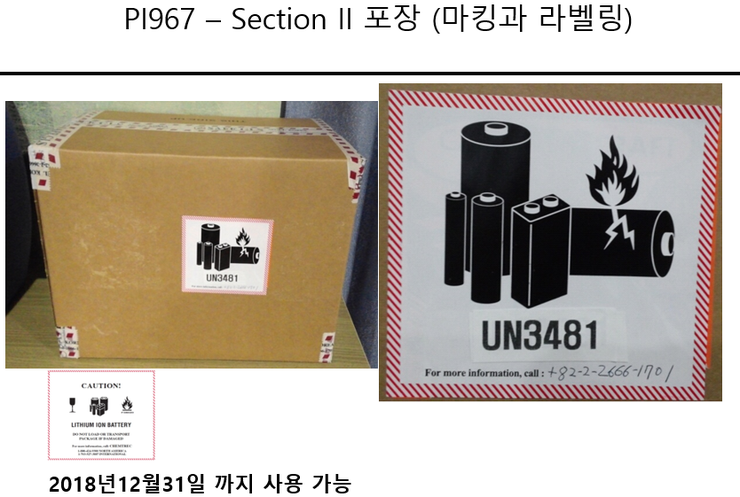 리튬 배터리 항공 운송 규정 4 (UN3481 Lithium ion batteries contained in equipment ...